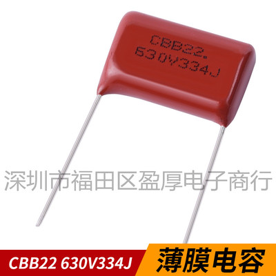 CBB22聚丙烯薄膜电容器334J630V