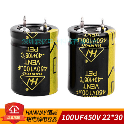 HANWAY铝电解电容器100UF450V
