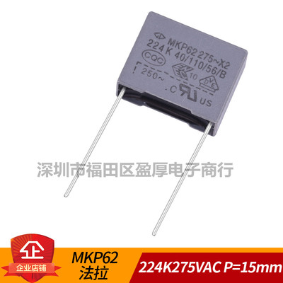 MKP62安规电容器法拉224K275VAC