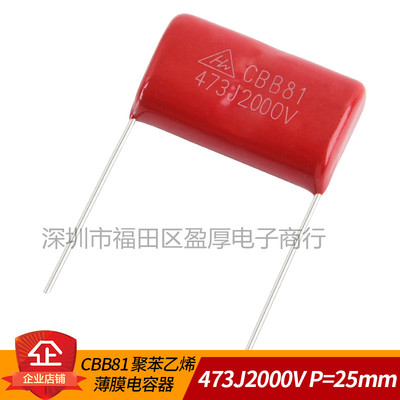 CBB81薄膜电容器473J2000V
