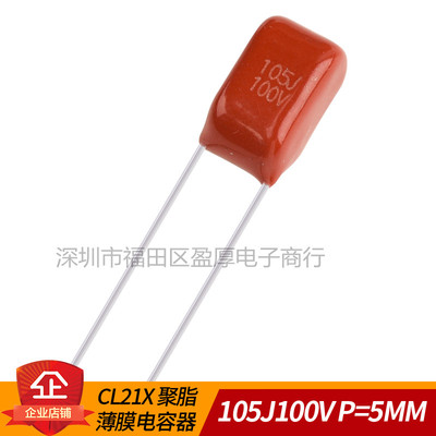 CL21X薄膜电容器1UF105J100V