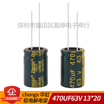 chongx铝电解电容器470UF63V