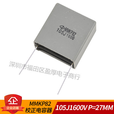 MMKP82薄膜电容器1UF105J1600V