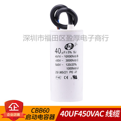 CBB60运行电容SENJU40UF450VAC