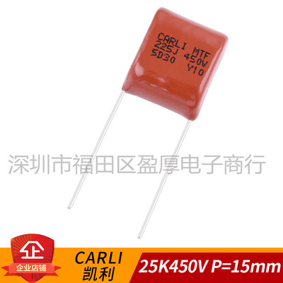 CL21薄膜电容器CARLI225K450V