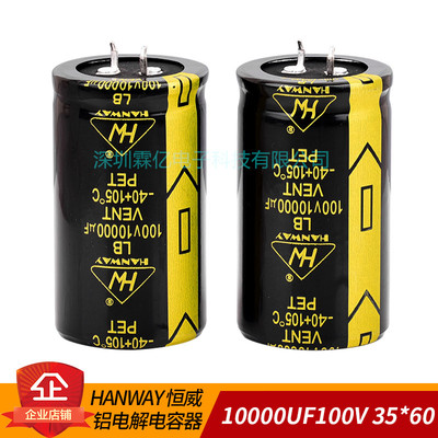 电解电容器HANWAY10000UF100V