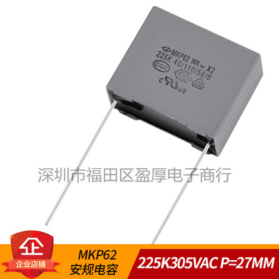 MKP62安规电容器225K305VAC