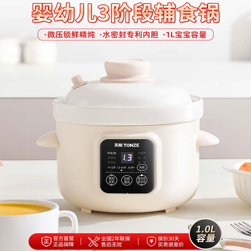 天际宝宝辅食电炖锅微压米油bb煲煮粥煲汤电炖盅多功能婴儿辅食锅