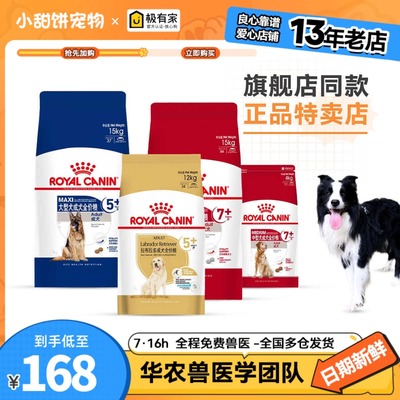 皇家老年犬金毛15KG拉布拉多狗粮