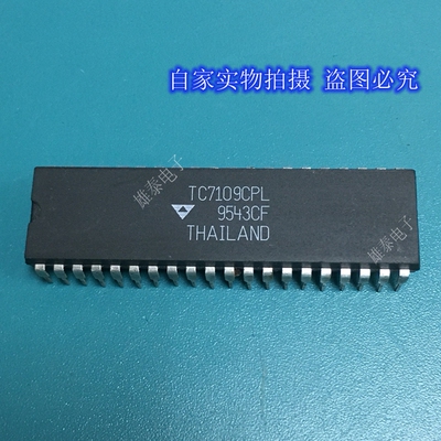 TC7109CPL DIP 正品原装芯片进口直插集成块 保上机