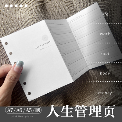人生目标管理活页手账内芯打卡