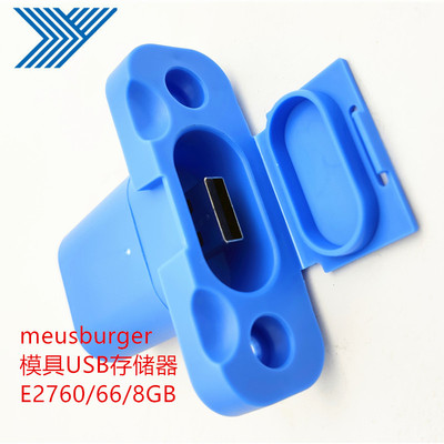 USBU盘meusburger模具存储