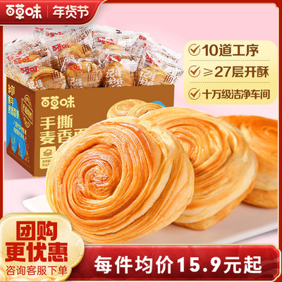 百草味手撕麦香面包960g吐司营养即食早餐零食休闲小吃充饥食品