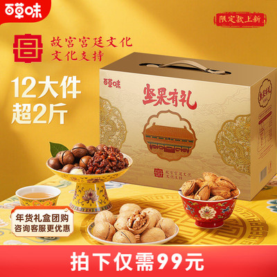 百草味纯坚果礼盒1028g