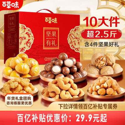 百草味坚果礼盒大礼包送礼送长辈