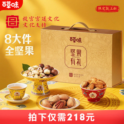 百草味坚果礼盒1578g混合干果大礼包每日坚果零食中秋送礼送长辈