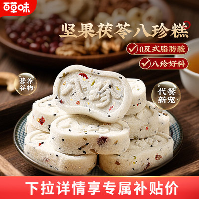 百草味坚果茯苓八珍糕432g