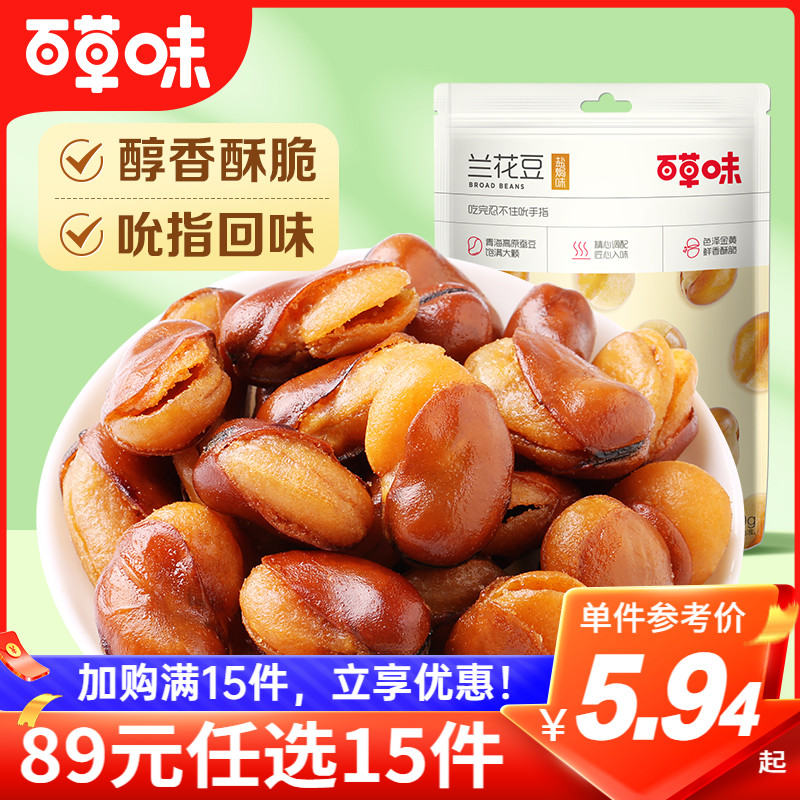 【89元任选15件】百草味兰花豆210g休闲零食小吃盐焗味蚕豆香辣_虎窝淘