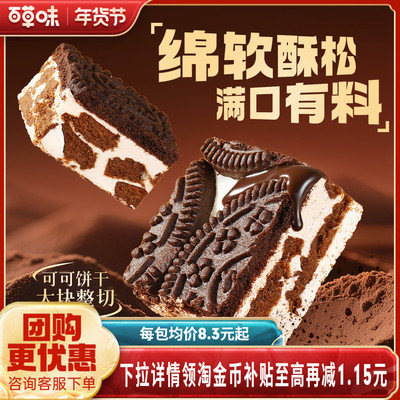 满减百草味可可饼干雪花160g网红