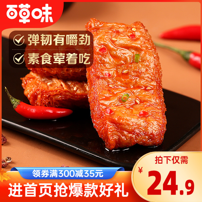 【百草味-手撕素肉200gx2袋】豆干豆腐干素食面筋零食小吃小包装_虎窝淘