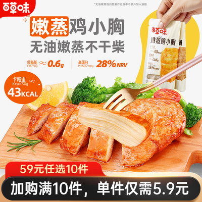 鸡肉丸代餐休闲健身鸡胸肉