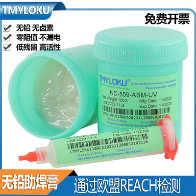 无铅无卤助焊膏TMYLOKU