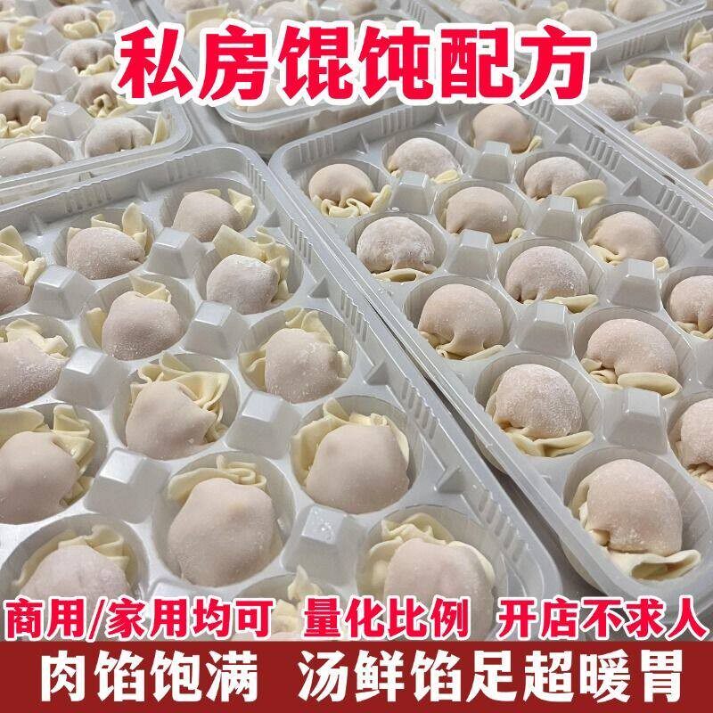 网红商用馄饨技术配方云吞面早餐早点肉馅秘方开店培训教程视频