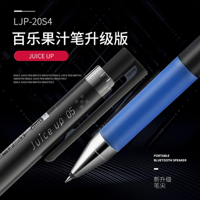 百乐日本juice按动式考试中性笔