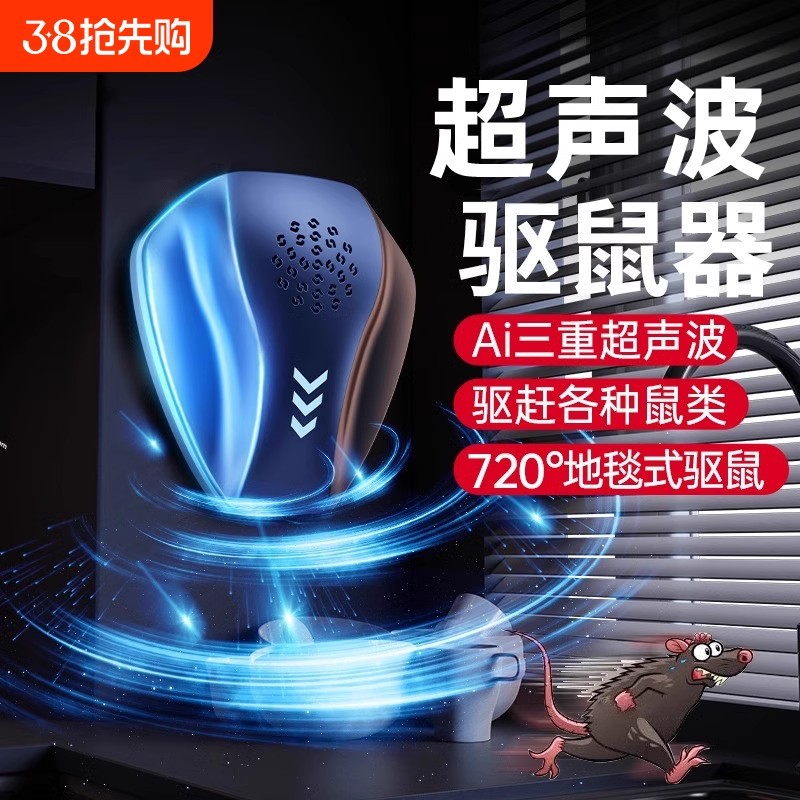 110v灭鼠器超声波赶老鼠电子猫吓老鼠多功能扑鼠灭鼠驱赶器驱蚊虫