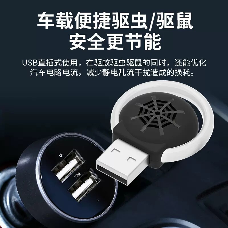 车载灭蚊器USB驱老鼠赶老鼠神器超声波驱虫器小型灭鼠器驱蚊器灯