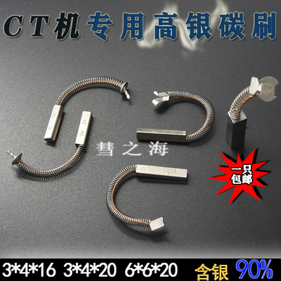 进口CT机高银碳刷电刷含银