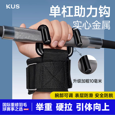 引体向上助力钩健身护腕吊杠防脱