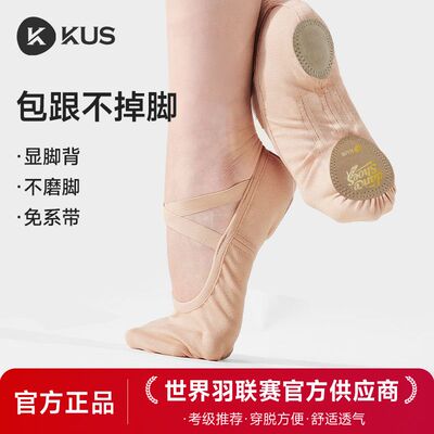 KUS舞蹈鞋女成人儿童弹力布练功鞋芭蕾舞鞋软底跳舞弹力布瑜伽鞋