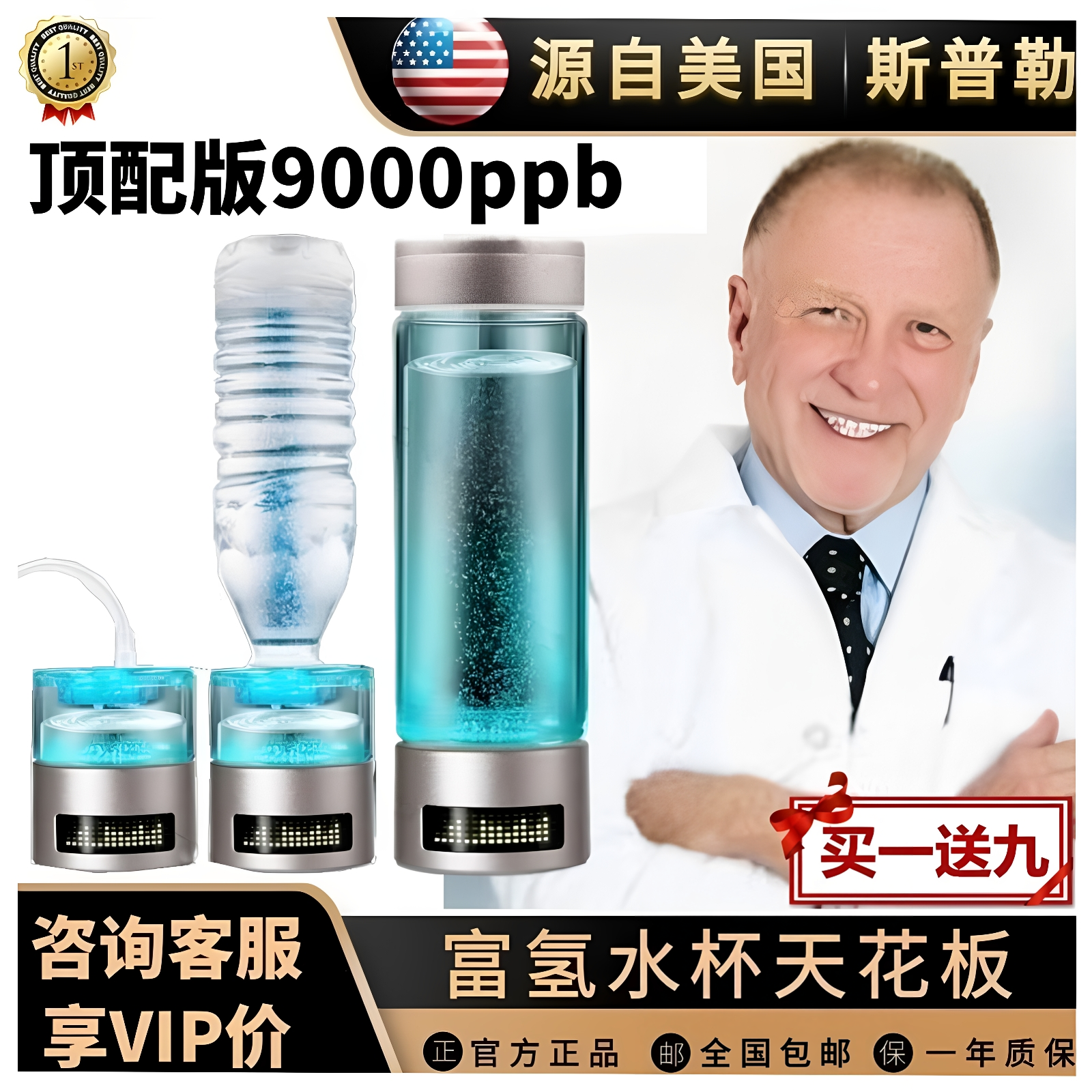 富氢水杯正品高浓度电解负离子量子小分子日本超饱和制氢水素水杯