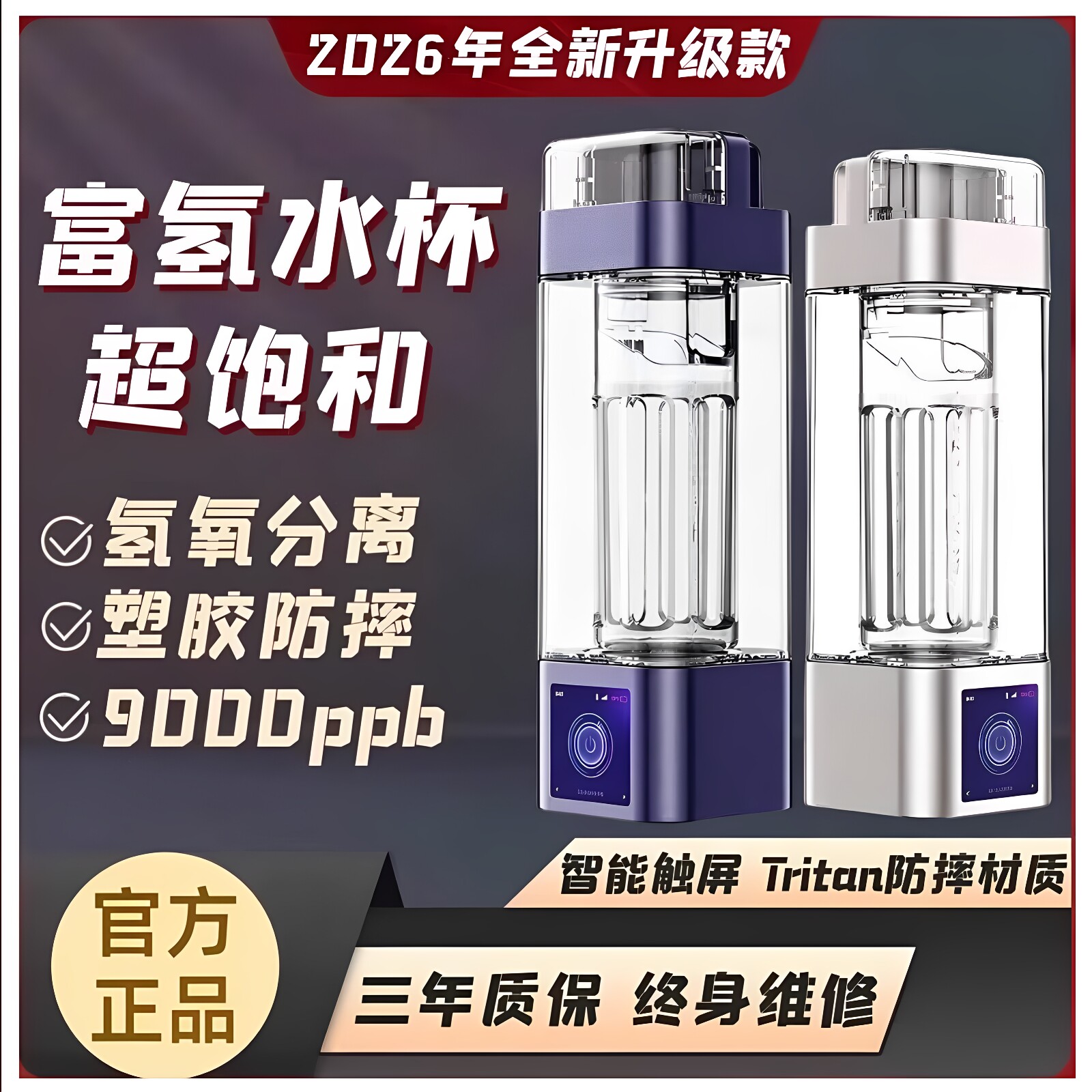 富氢水杯高浓度电解负离子养生氢氧分离制氢弱碱性超饱和水素水杯