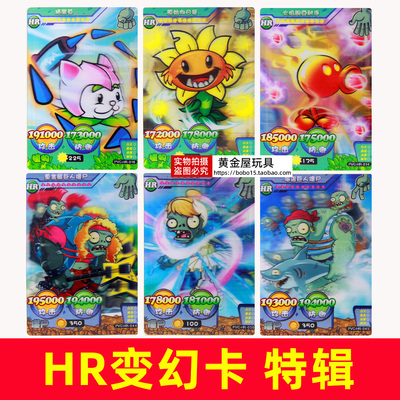 大龙家族正版植物大战僵尸HR立体卡变幻卡特辑满星收藏卡稀有卡