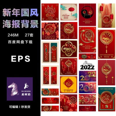 Adobe Illustrator 中国风精致高端新年除夕 虎年海报微信eps ai