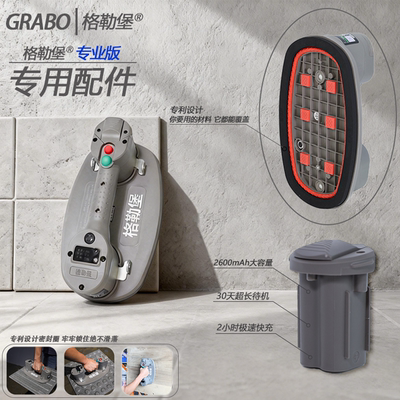 格勒堡电动吸盘原装锂电池密封圈