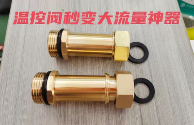地暖分水器阀门接头内外温控阀替换一寸直通大流量接口代替温控阀