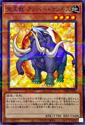【假面卡牌】游戏王 N/NPR 宝玉兽 琥珀猛犸 SD44 FOTB DE01日版