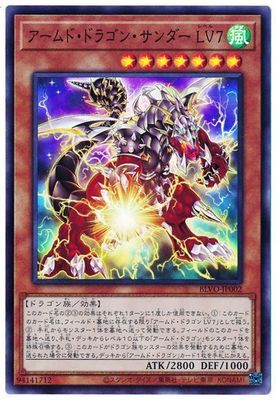 【假面卡牌】游戏王 SR/SER 武装龙·雷电 LV7 1103 日版