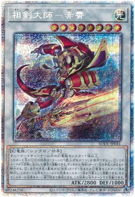 【假面卡牌】游戏王 PSER 白碎 相剑大邪-七星龙渊 1107 BACH