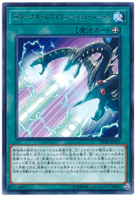 【假面卡牌】游戏王 DP20 R 永恒进化光焰