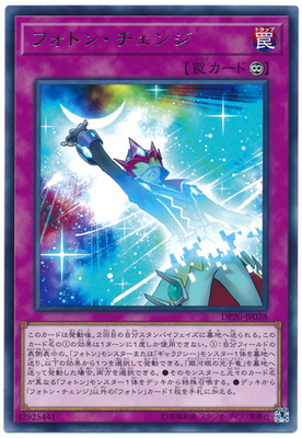 【假面卡牌】游戏王 R银字 光子变身 DP20 日版