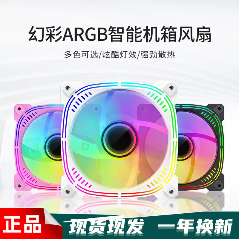 棱镜风扇三代12cm电脑机箱散热器ARGB神光同步5V3针炫彩PWM温控超_虎窝淘