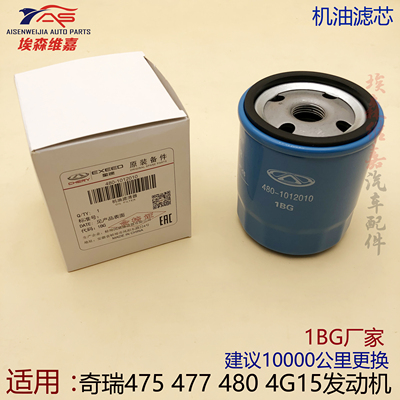 奇瑞瑞虎3X5X瑞虎7瑞虎8机滤艾瑞泽357EXGX捷途X70机油格滤芯1.5T