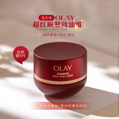 重磅新品OLAY玉兰油油霜超红瓶面霜50g胜肽抗老only护肤品欧蕾女