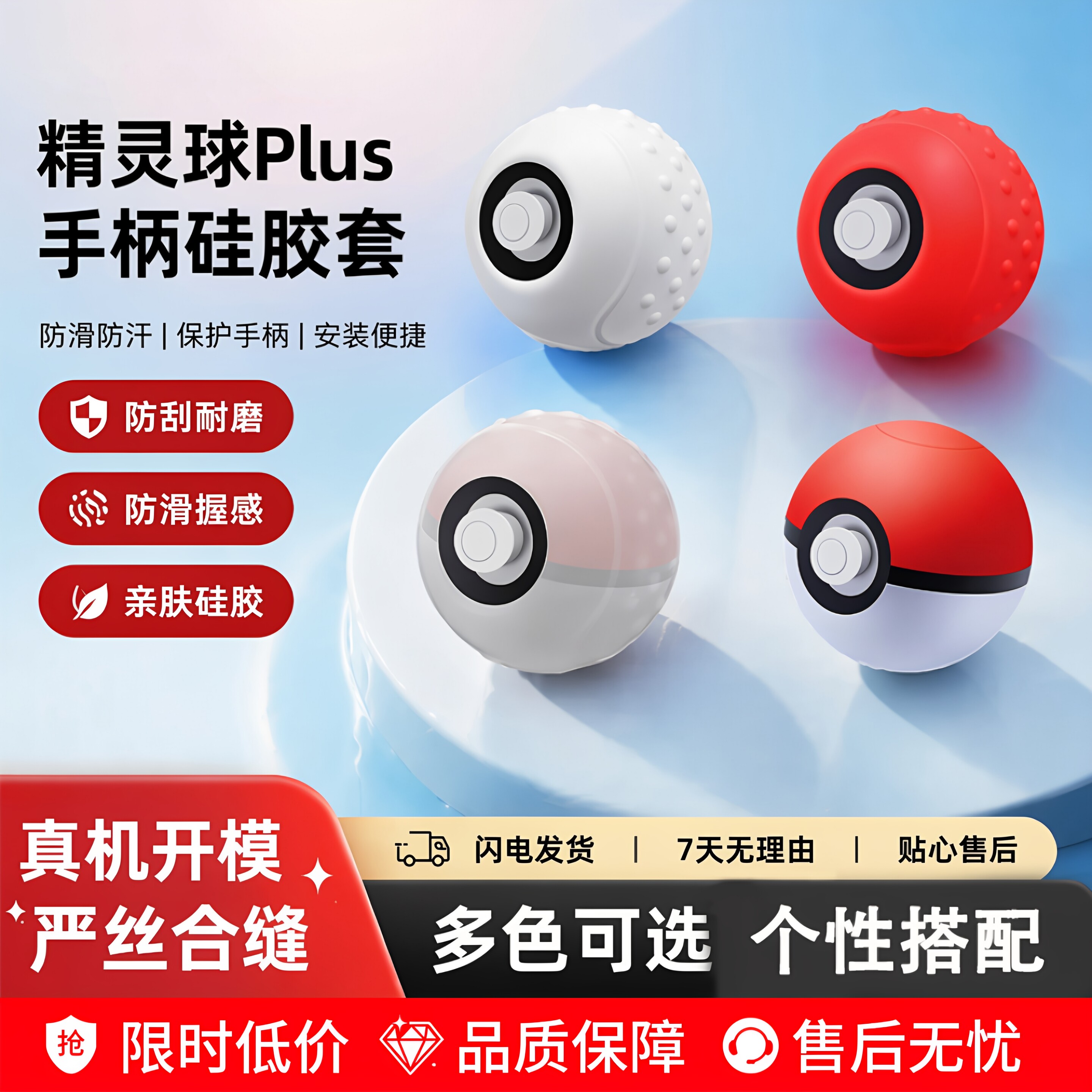 适用Switch精灵球plus手柄硅胶套精灵宝可梦NS手柄保护套