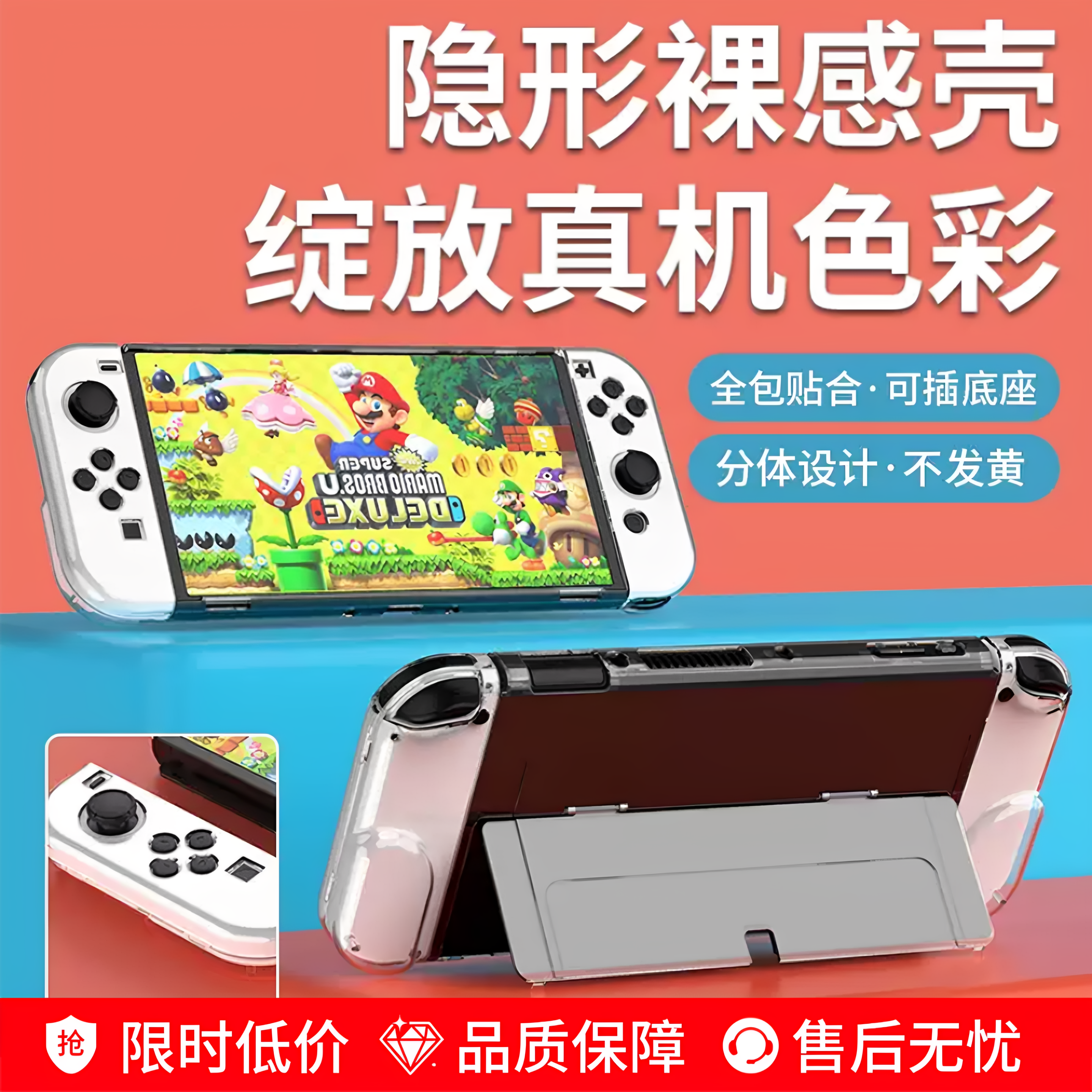 任天堂switcholed保护壳透明switch手柄套分体水晶硬壳ns可插底座