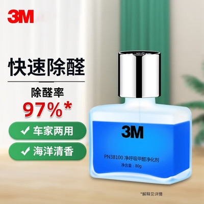 3M汽车除味除甲醛空气清新剂甲醛净化剂PN38100车载家用空气净化